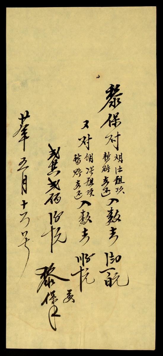 Eu Tong Sen & Eu Yan Sang Collection of Documents
