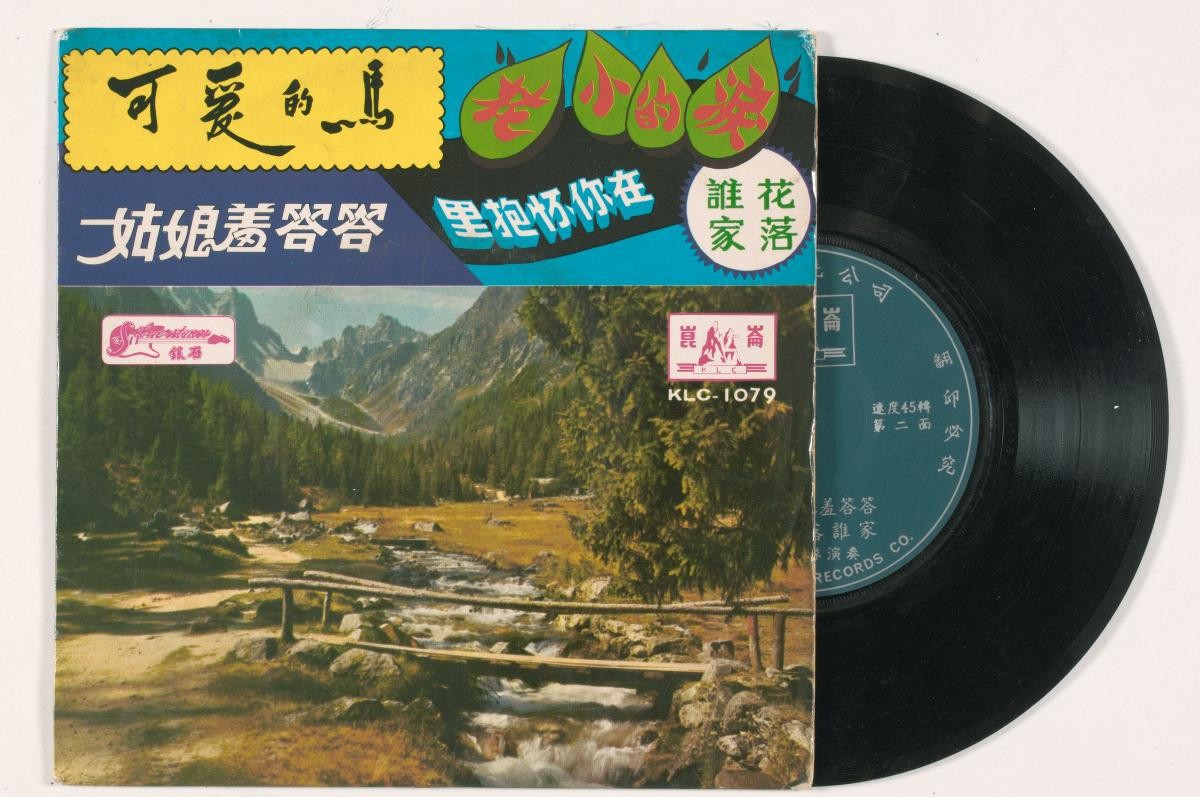 Chinese vinyl record, KLC-1079