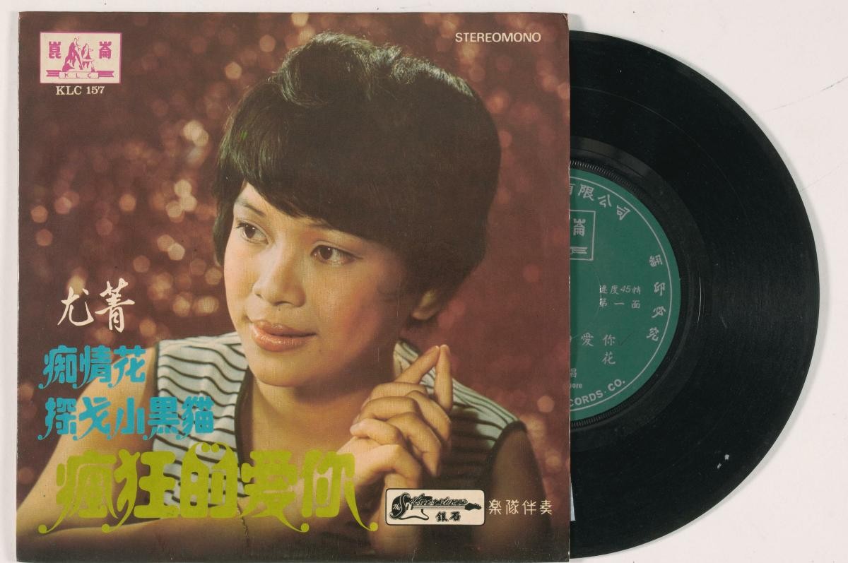 Chinese vinyl record by You Qing, KLC-157