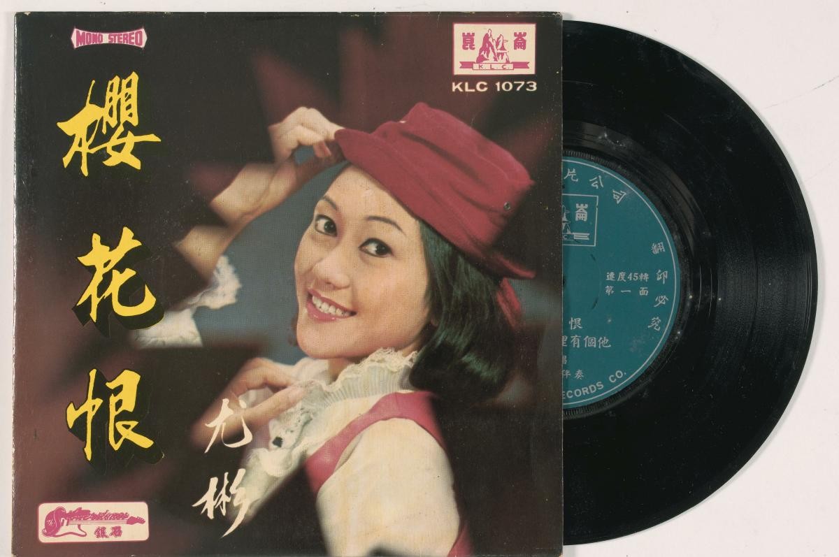 Chinese vinyl record by You Shan, KLC-1073