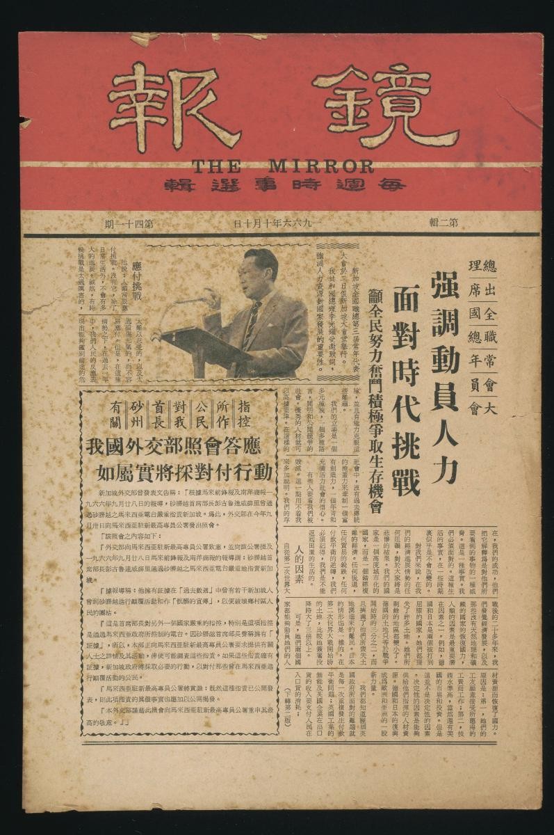 A Chinese edition of The Mirror